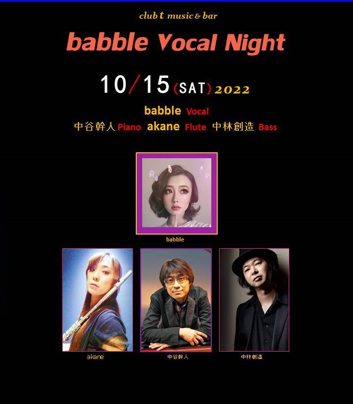 babble【Vocal Night】 - 港区六本木のclub t music & bar（クラブティ）