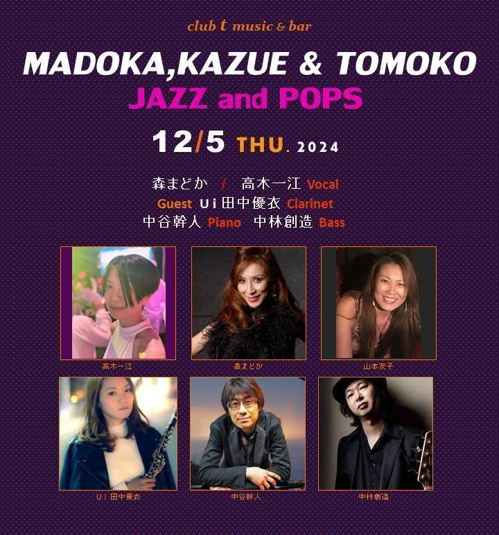 MADOKA, KAZUE & TOMOKO【JAZZ and POPS】 - 港区六本木のclub t music & bar（クラブティ）